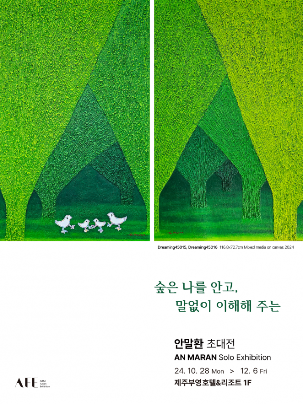 '나무 화가' 안말환 기획초대전 열려