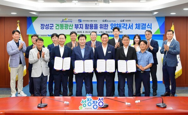 폐광 활용 데이터센터···장성군, 고려시멘트 건동광산 중심지 기대